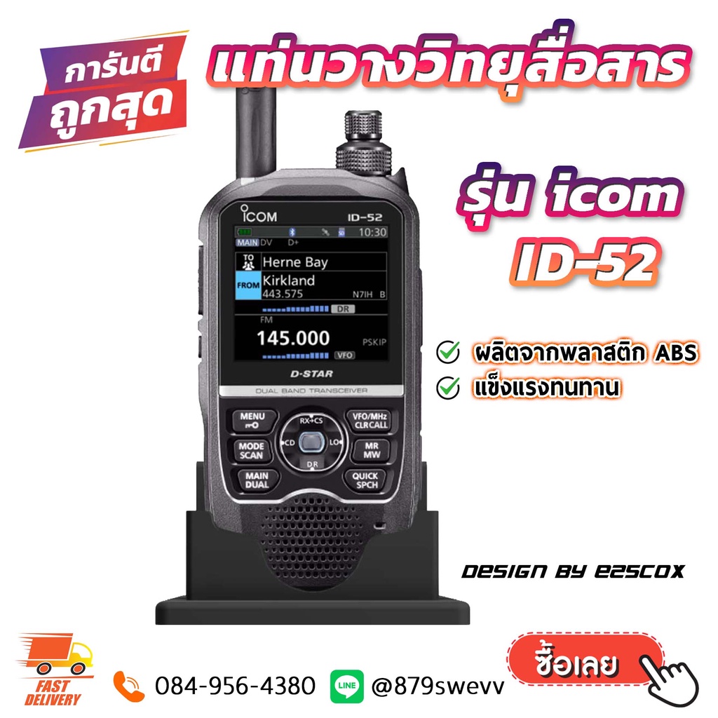 แท่นวาง วิทยุสื่อสาร ICOM ID-52 Radio Stand For iCOM ID52 [สินค้าพร้อม ...