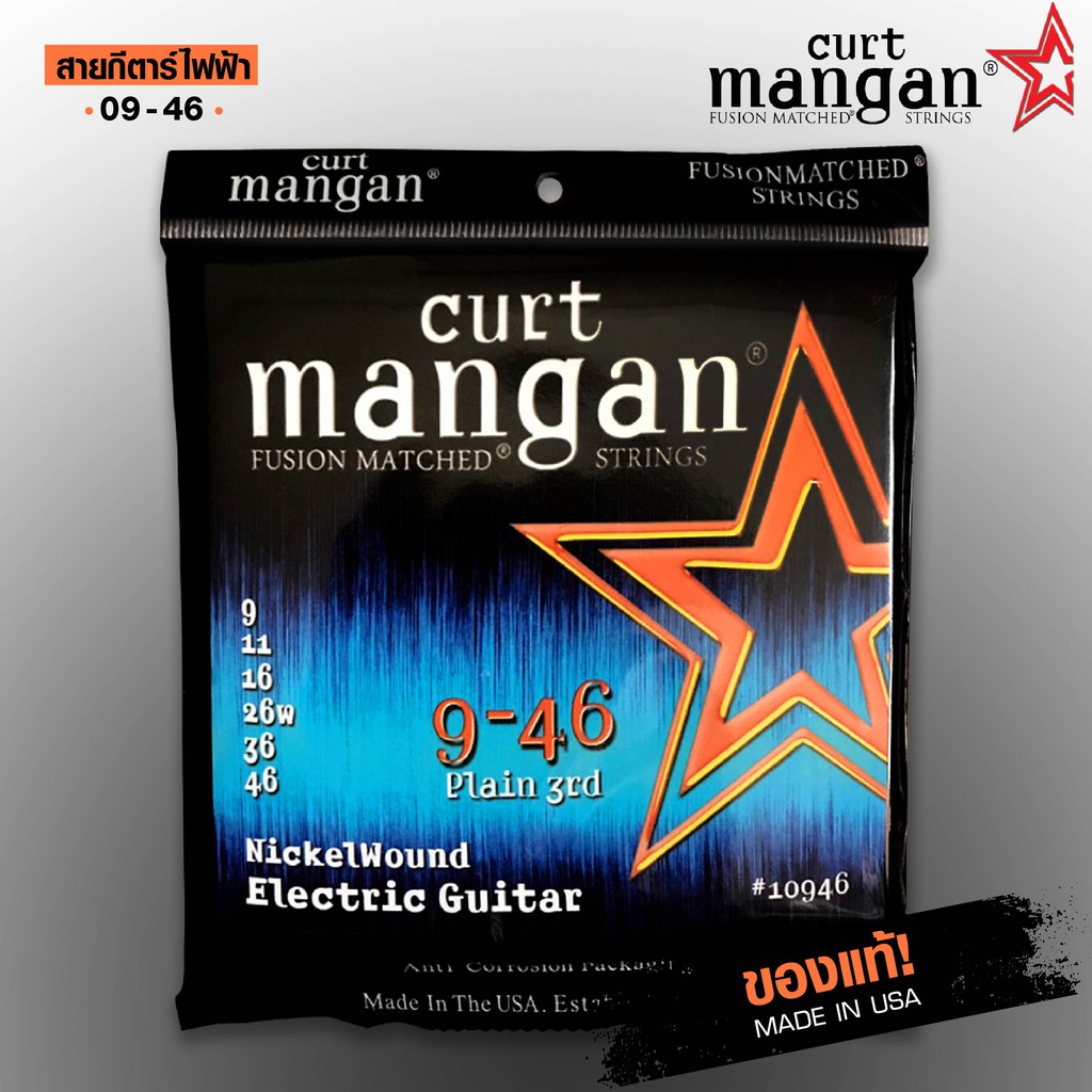 สายกีตาร์ไฟฟ้า Curt Mangan 6 Strings Set เบอร์ 09-46 ของแท้ Curt Mangan ...