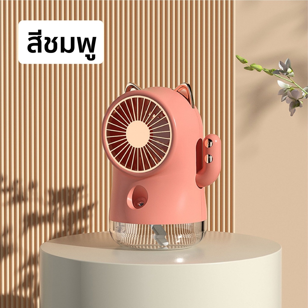 พัดลมไอน้ำ พัดลมไอเย็น Spray Fan FY-80 แบตเตอรี่ลิเธียมความจุสู พัดลม ...
