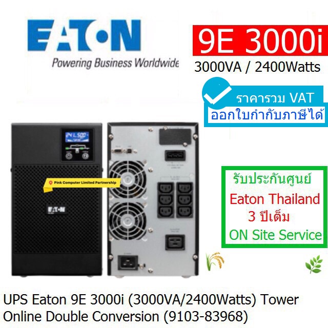 UPS EATON 9E3000i (3000VA/2400W)Online double conversion ประกันศูนย์ 3 ...