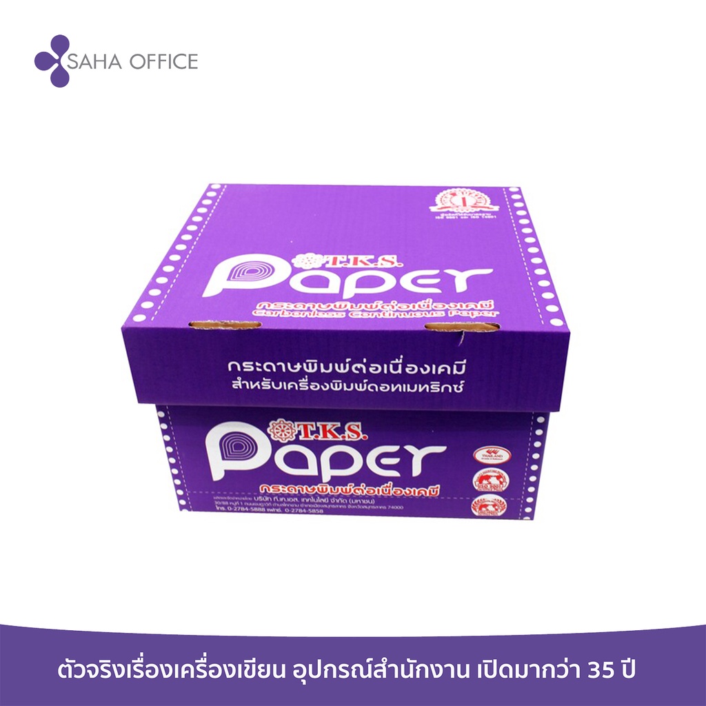 กระดาษต่อเนื่องเคมี TKS Paper ไม่มีเส้น / สั่งได้ ออเดอร์ละ 2 กล่อง ...