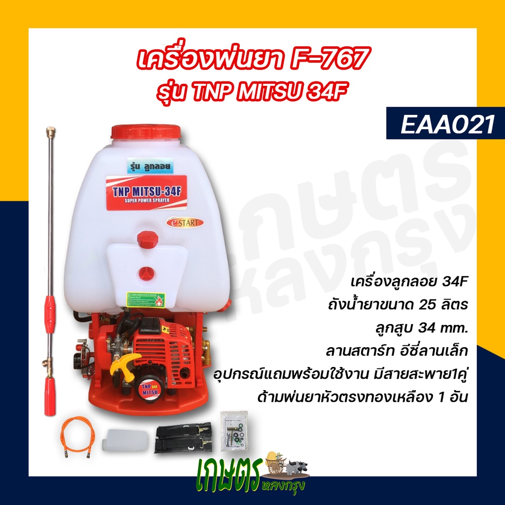 เครื่องพ่นยา F767 สีแดง รุ่น TNP MITSU 34F | Shopee Thailand