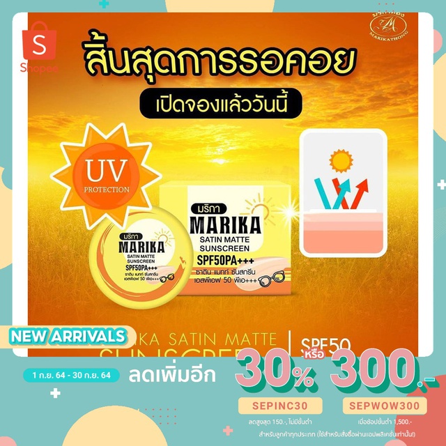 Marika Satin Matte Sunscreen | Shopee Thailand