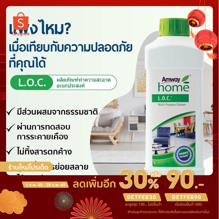 แอลโอซี LOC น้ำยาอเนกประสงค์ แอมเวย์ amway (1 ลิตร) | Shopee Thailand