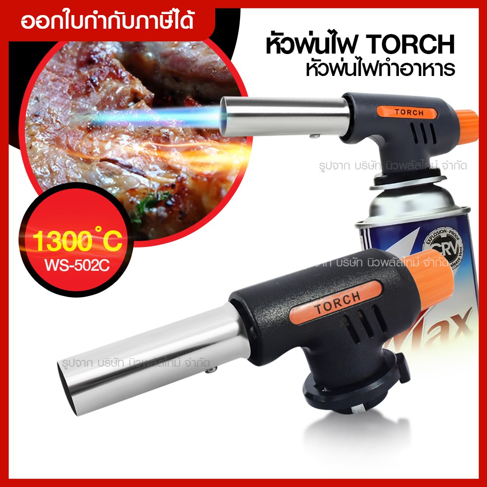 ส่งด่วน ไฟฟู่ หัวปืนพ่นไฟ MULTI PURPOSE TORCH Piezo Ignition รุ่น WS ...