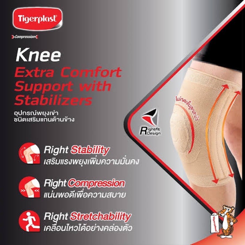 Tigerplast Knee Extra Comfort Support with stabilizers อุปกรณ์พยุงเข่า ...