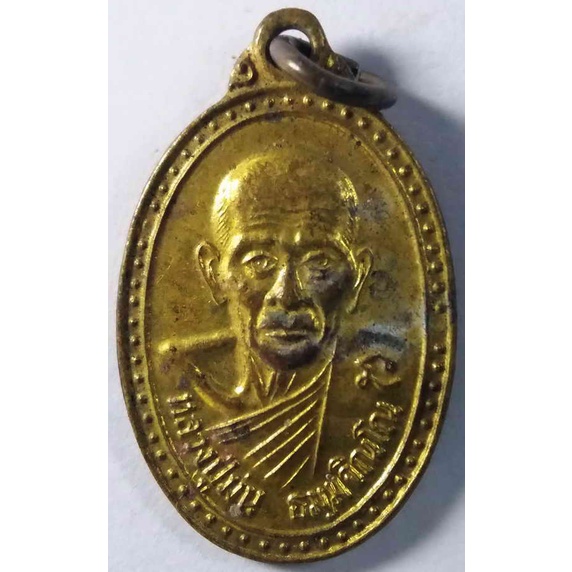 Antig 302 097 เหรียญเนื้อทองสตางค์หลวงปู่ม่น วัดเนินตามาก อ.พนัสนิคม จ.ชลบุรี ที่ระลึกครบ 7 รอบ ...