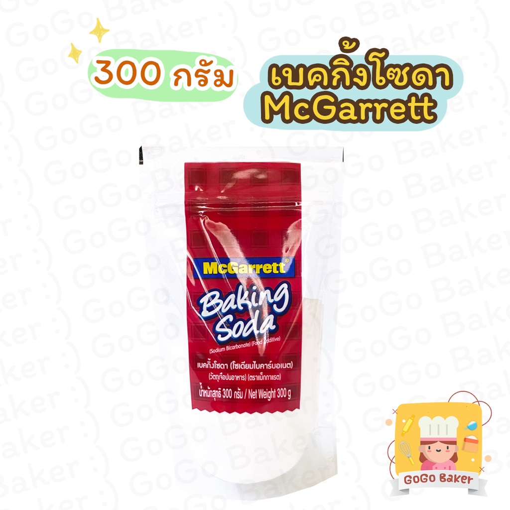 แม็กกาแรต เบคกิ้ง โซดา ( McGarrett Baking Soda ) วัตถุเจือปน ผงฟู 300g แม็กกาเร็ต โซเดียมไบ ...