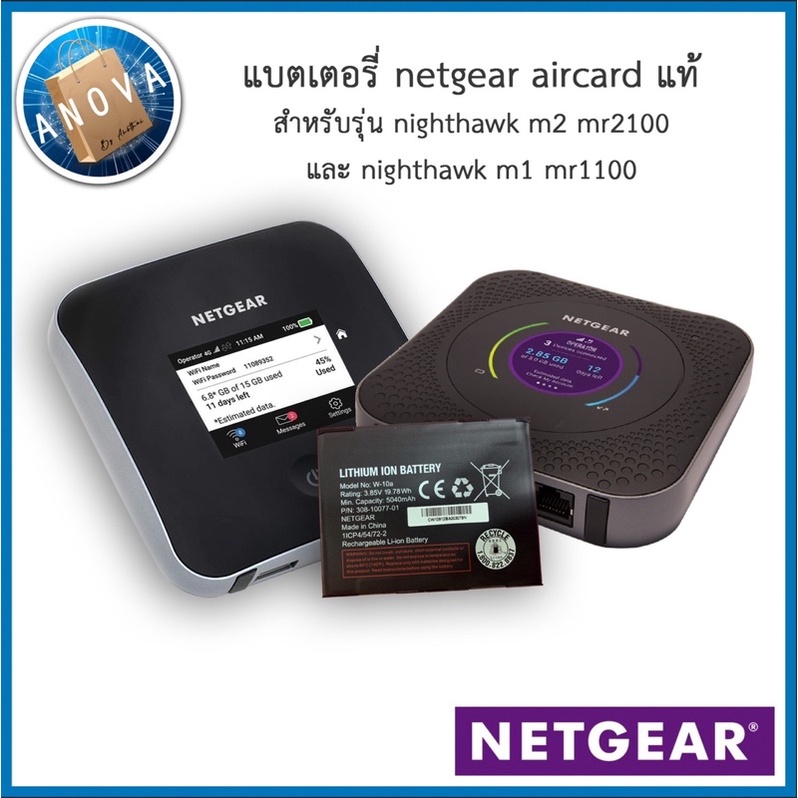 แบตเตอรี่ netgear aircard แท้ สำหรับรุ่น nighthawk m2 mr2100 และ m1 ...