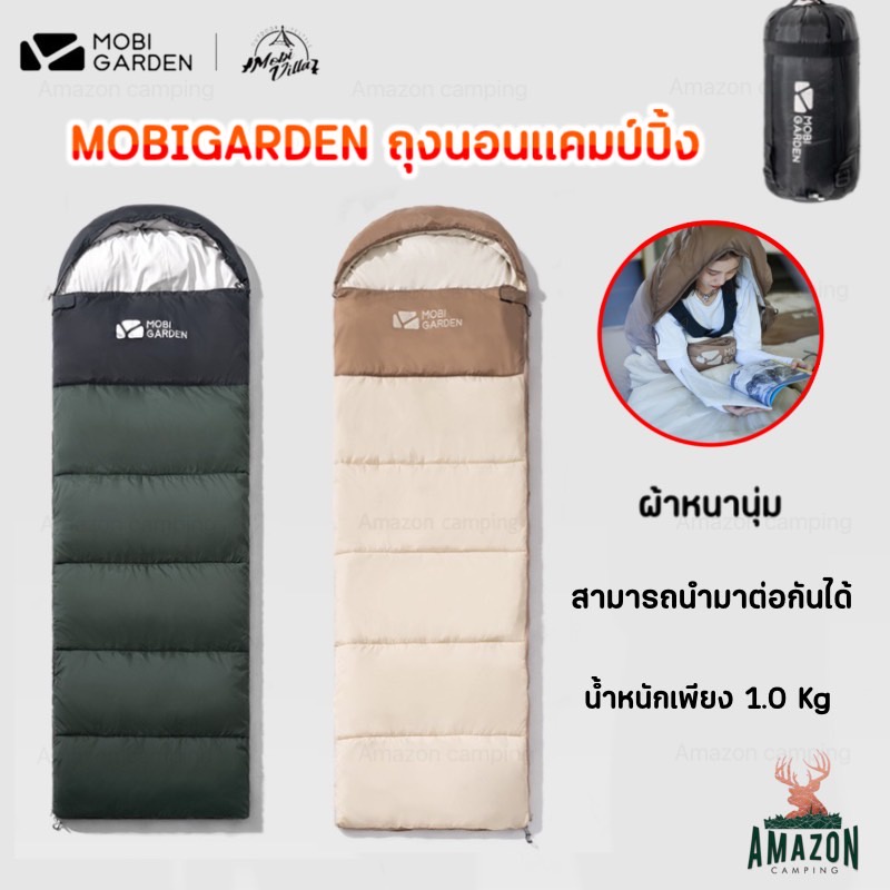ถุงนอนแคมป์ปิ้ง Mobigarden รุ่นEX19562001 ผ้าโพลีเอสเตอร์ หนานุ่ม ไม่ ...