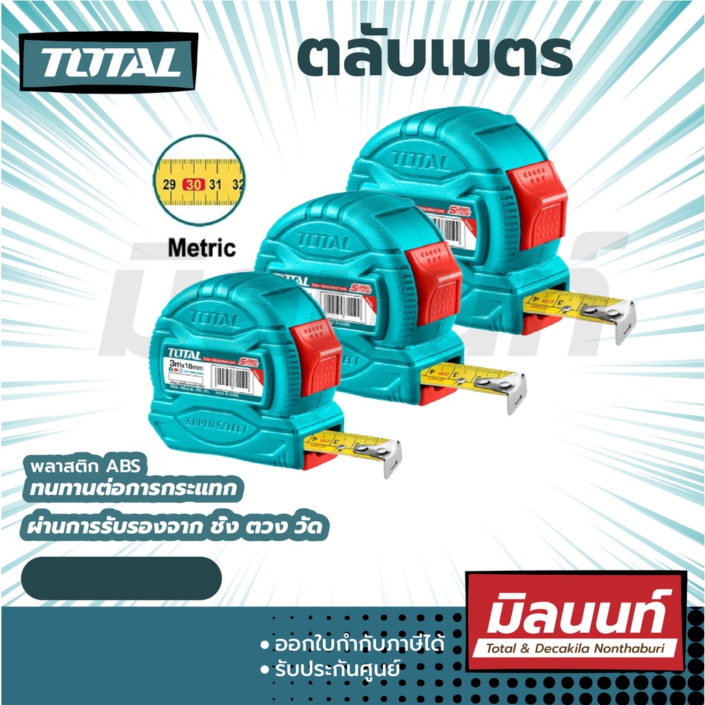 Total รุ่น TMT34316 ตลับเมตร 3x16 , 5x19 , 5x25 Super Select TMT34316 ...