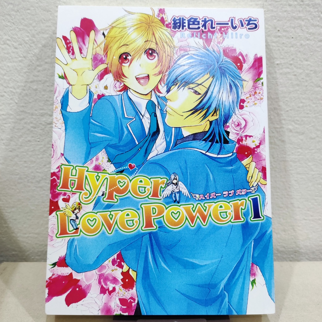 การ์ตูนวาย uncut Hyper Love Power - อ. Reiichi Hiiro เล่ม 1-3 จบ | Shopee Thailand