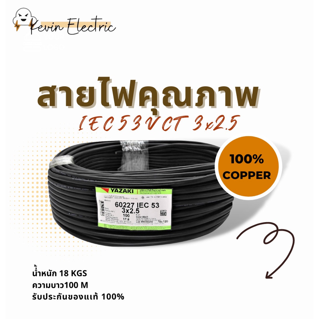 สายไฟฟ้า YAZAKI (ยาว100m) ยาซากิ VCT 2x 1 , VCT 2 x 1.5 ,VCT 2x2.5 ,VCT 3 x 1.5 ,VCT 3 x 2.5 ...