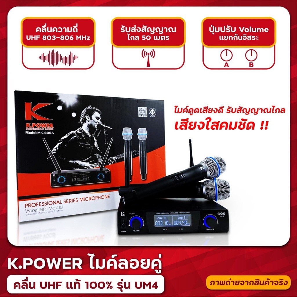 ไมค์ลอยคู่ (UHF แท้ 100%) ยี่ห้อ K.Power รุ่น MIC-888A (UM4) | Shopee ...