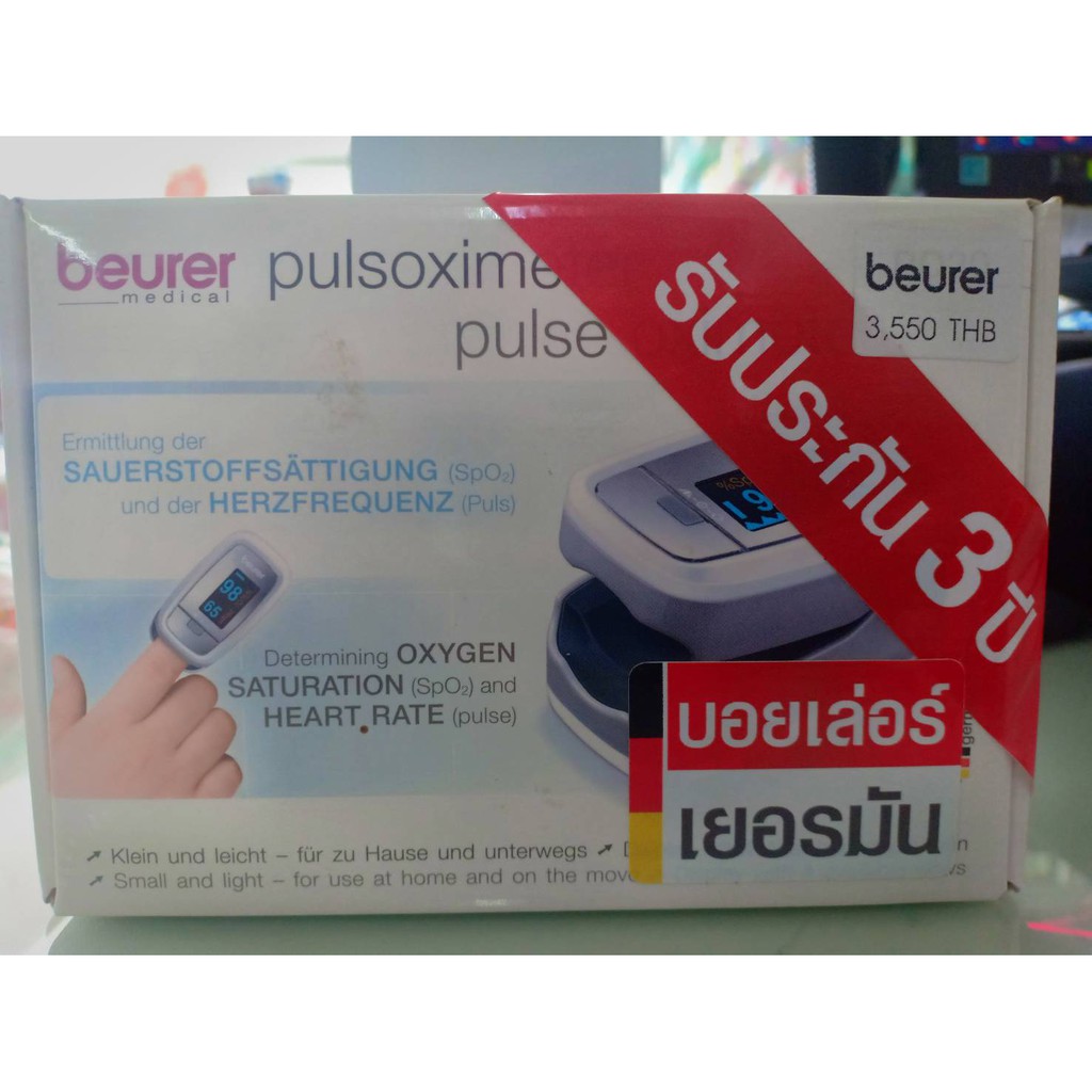 BEURER Pulse Oximeter PO30 เครื่องวัดออกซิเจนปลายนิ้วมือ | Shopee Thailand