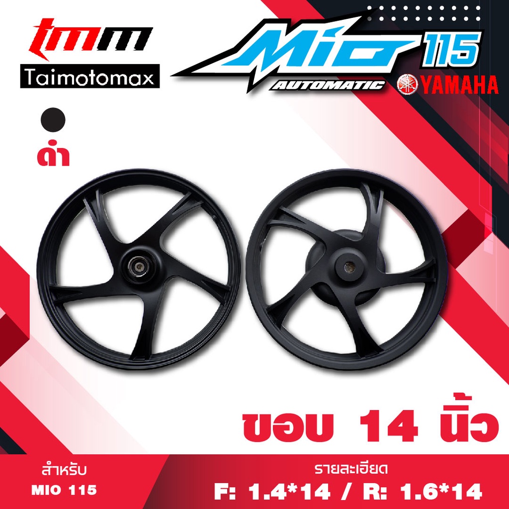 ล้อแม็กมีโอ ฟีโน่ 110 รุ่น 5 ก้าน MIO 115, FINO 115, NOUVO NOUVO MX ...