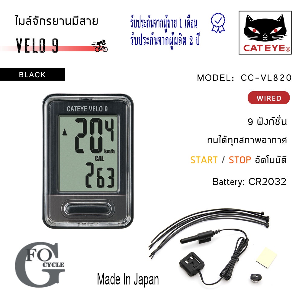ไมล์จักรยานแบบมีสาย CAT EYE Velo 9 Wired (CC-VL 820)แท้บริษัท | Shopee ...