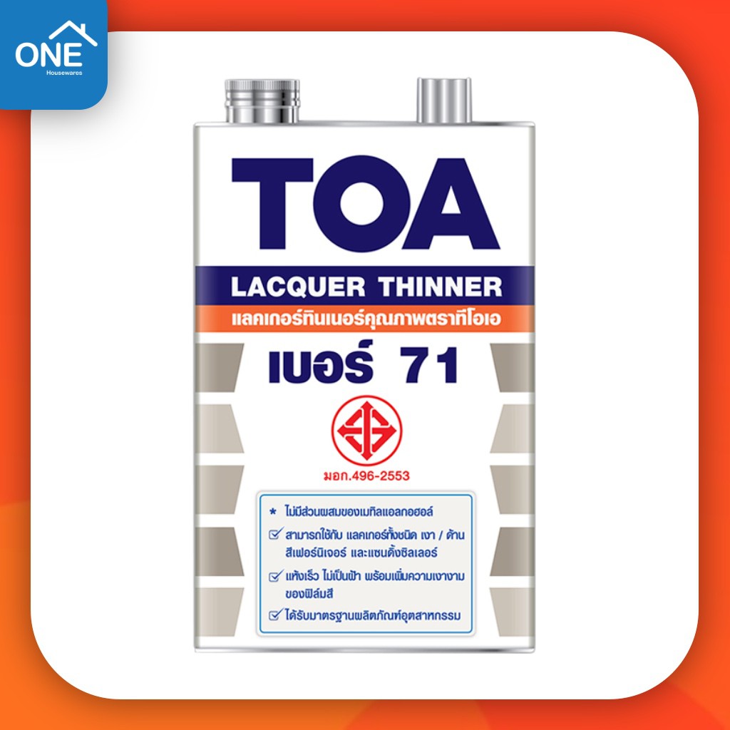 ทีโอเอ แลคเกอร์เงา แลคเกอร์ด้าน ทินเนอร์ 71 ขนาด 3.785 ลิตร TOA T5000 T5500 แลคเกอร์ทาไม้ แลคเก ...
