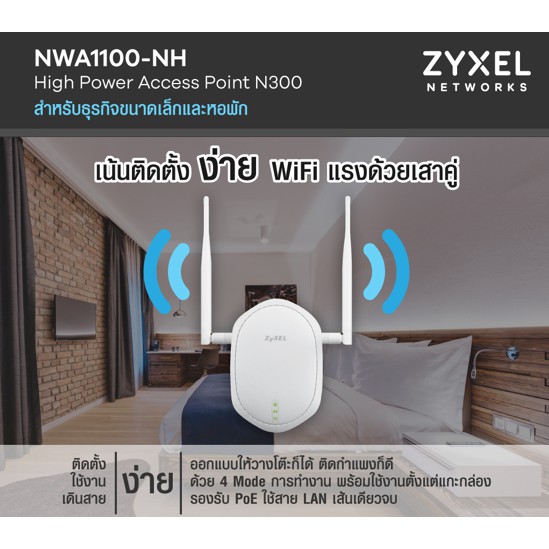 อุปกรณ์กระจายสัญญาณไวไฟ NWA1100-NH Wireless N300, PoE, Gb LAN ...
