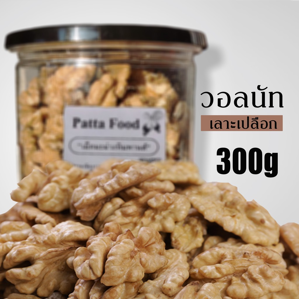 วอลนัท patta food อบ พร้อมทาน 300กรัม วอลนัท/organic ถั่ว/ธัญพืช ...
