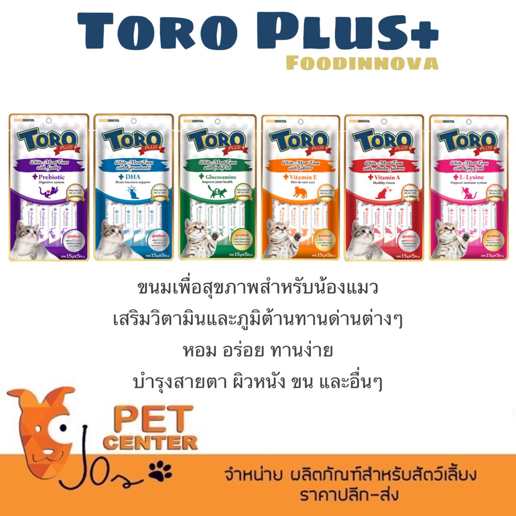 Toro Plus+ - Vitamin Infused Cat Lick Treat ขนมแมวเลียเพื่อสุขภาพ สูตร ...