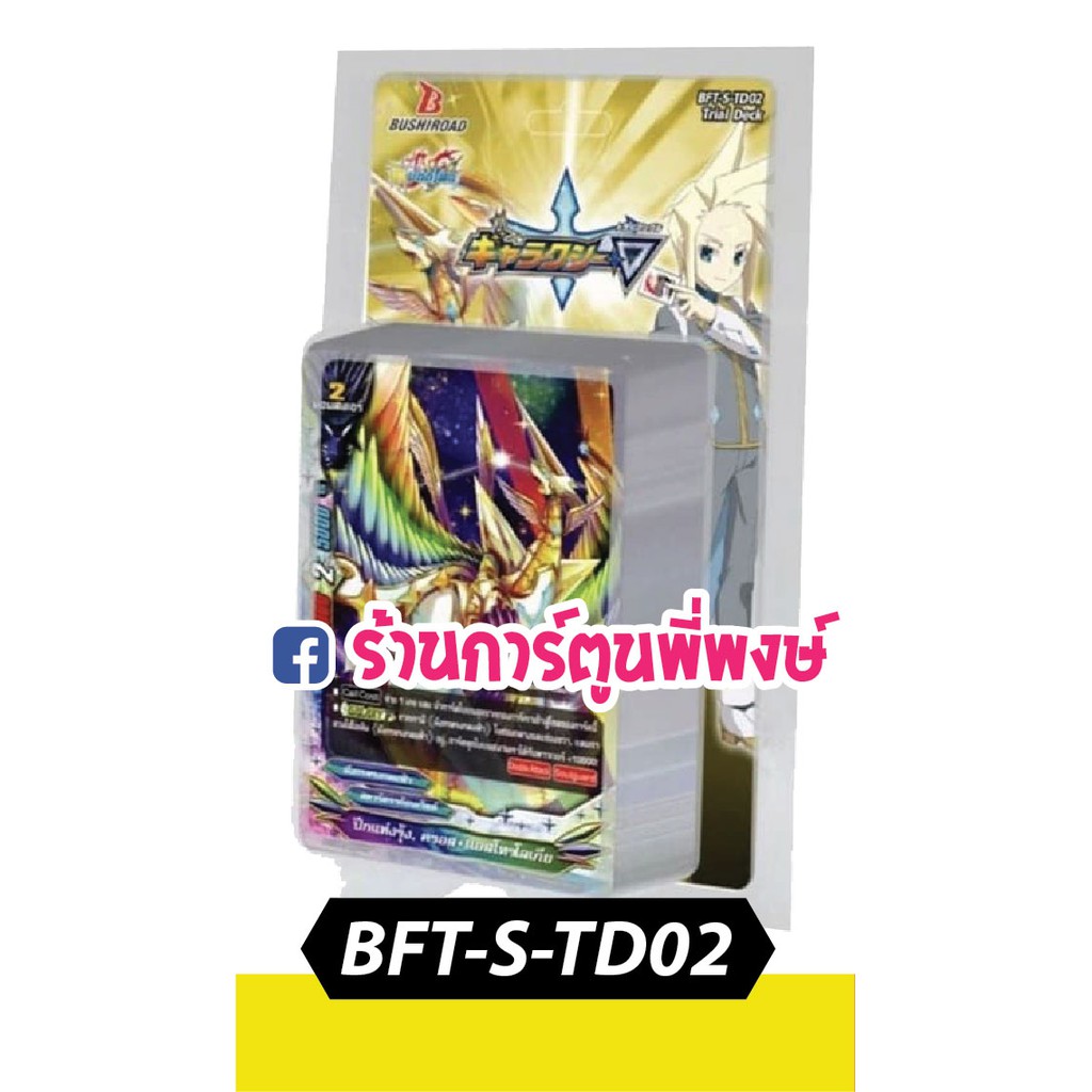 บัดดี้ไฟท์ BFT-S-TD01 ดราก้อน BFT-S-TD02 สตาร์ BFT-S-TD03 เอนเชนท์ Buddyfight S บัดดี้ไฟท์ ภาค S ...