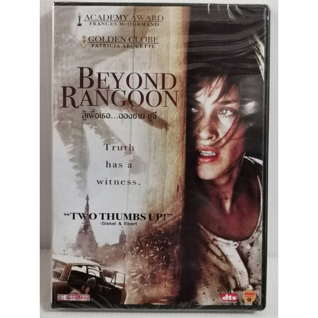 DVD : BEYOND RANGOON (1995) สู้เพื่อเธอ... อองซาน ซูจี | Shopee Thailand