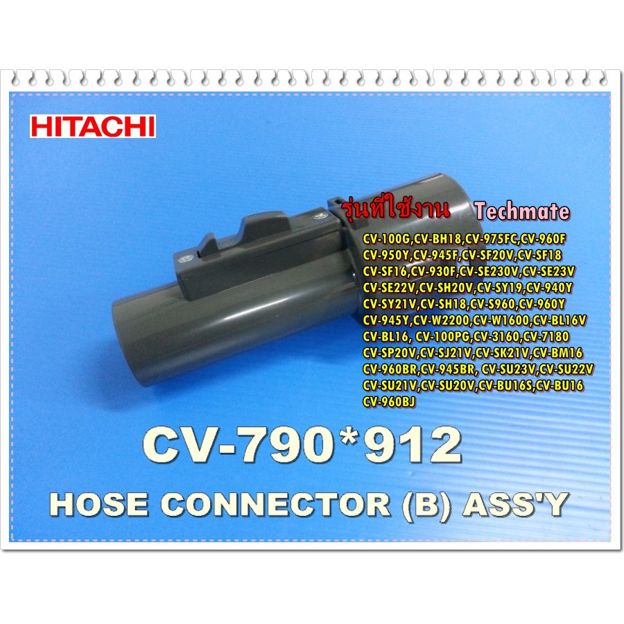อะไหล่ของแท้/ข้อต่อเครื่องดูดฝุ่นฮิตาชิ/HITACHI/CV-790*912 | Shopee ...