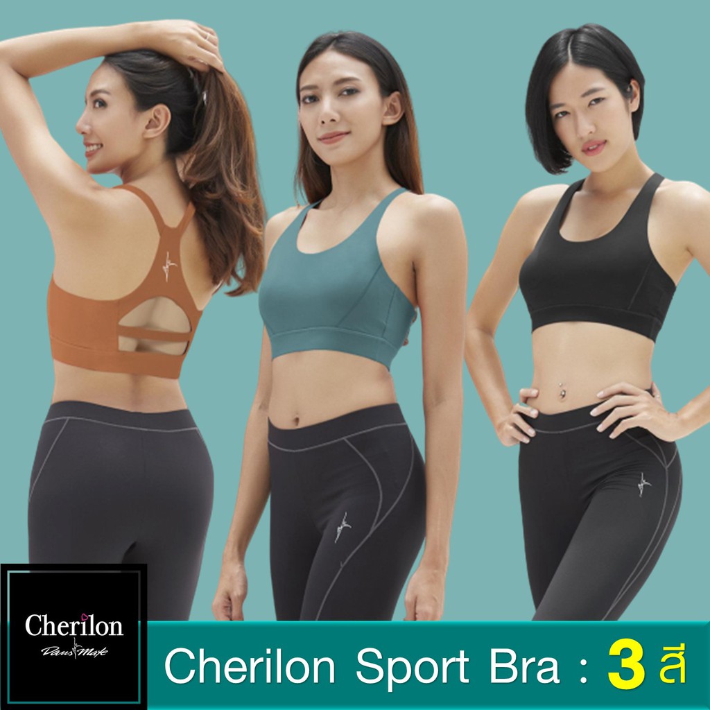 Cherilon Dansmate Sport Bra เชอรีล่อน เสื้อใน ออกกำลังกาย สปอร์ตบรา นุ่ม ใส่สบายทุกวัน หรือใส่ ...