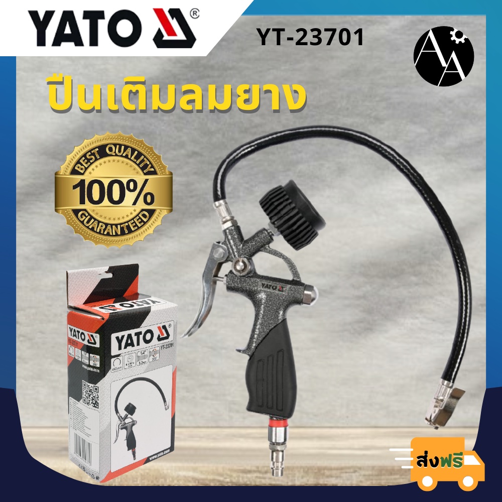 ปืนเติมลมยาง YATO (YT-23701) | Shopee Thailand