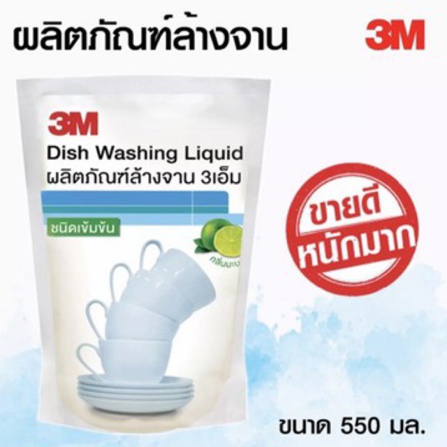 น้ำยาล้างจาน 3M แบบชนิดถุงเติม 550ml. | Shopee Thailand