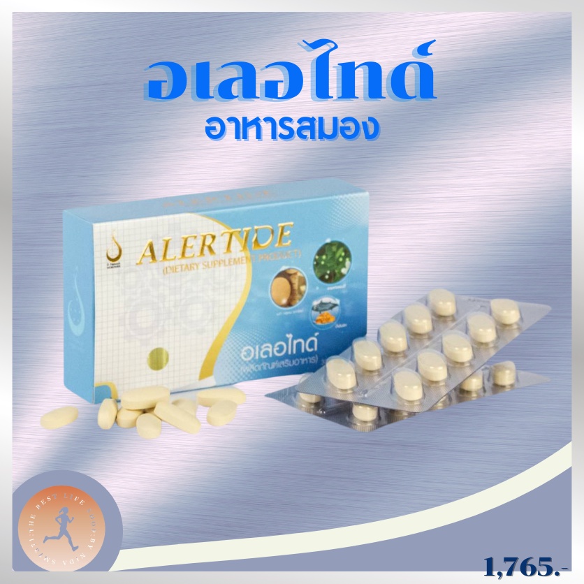 CHD5454 อเลอไทด์ Alertide อาหารเสริมบำรุงสมองและระบบประสาท | Shopee Thailand