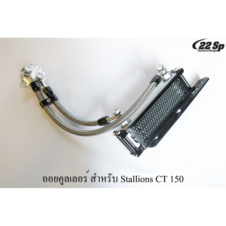 ออยคูลเลอร์ สำหรับ Stallions CT150 | Shopee Thailand