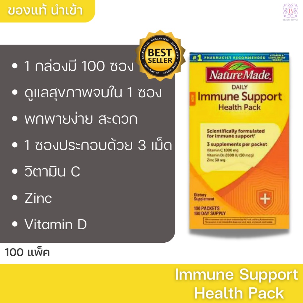 Nature Made Immune Support Health Pack 100 Packets วิตามินเสริมสร้าง ...
