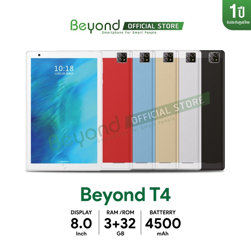 (ฟรีของแถม) แท็บเล็ต Beyond T4 (3+32GB) จอ 8 นิ้ว แบตเตอรี่ 4500 mAh ...