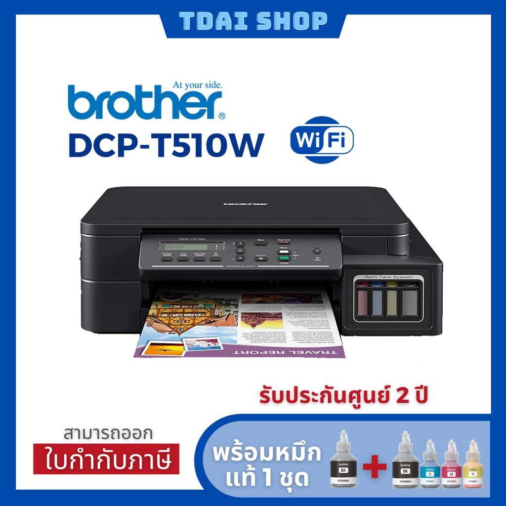 Brother DCP-T510W (WiFi Direct) รับประกันศูนย์ 2 ปี | Shopee Thailand