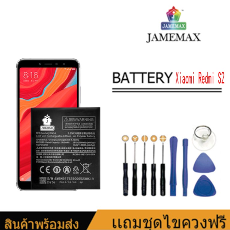 JAMEMAX แบตเตอรี่ Xiaomi Redmi S2 (BN31) รับประกัน 3 เดือน แบต Battery ...