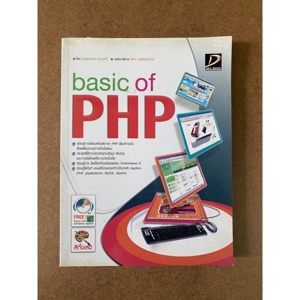 หนังสือ Basic of PHP | Shopee Thailand