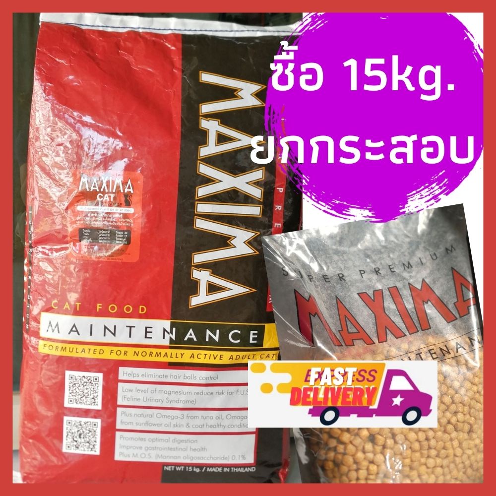 Maxima แม็กซิม่า 15 kg. [ยกกระสอบ] อาหารแมว รสเนื้อแกะ และเนื้อปลาจาก ...