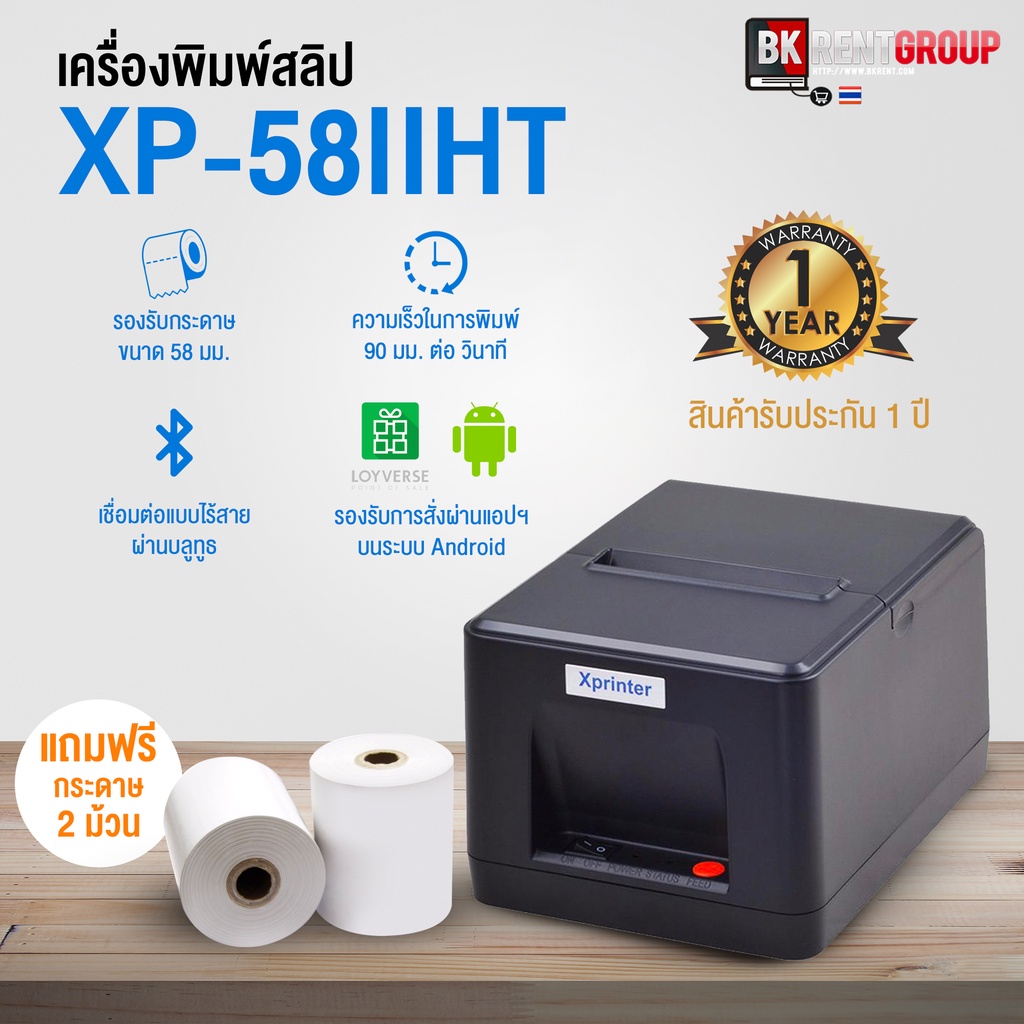 เครื่องพิมพ์ใบเสร็จบลูทูธ Xprinter XP58-IIHT Bluetooth | Shopee Thailand