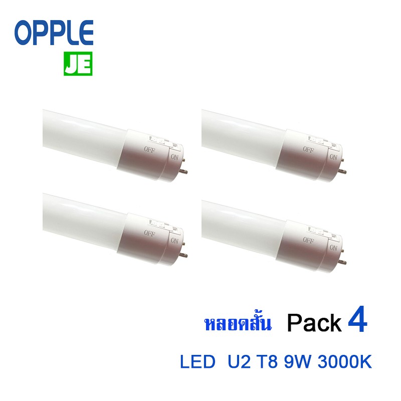 Opple LED T8 U2 9W หลอดสั้น Warm White (3000K) Pack 4 หลอด | Shopee ...