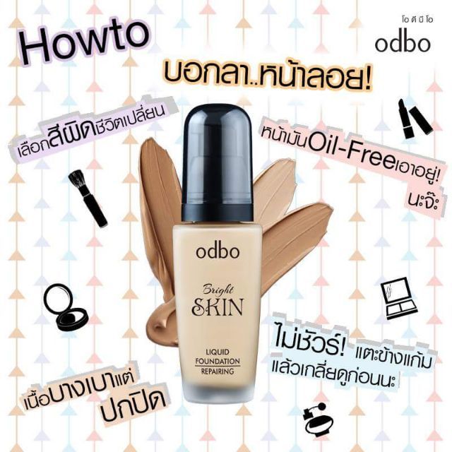 odbo Bright Skin Liquid Foundation Repairing ครีมรองพื้นสูตรกันน้ำ | Shopee Thailand