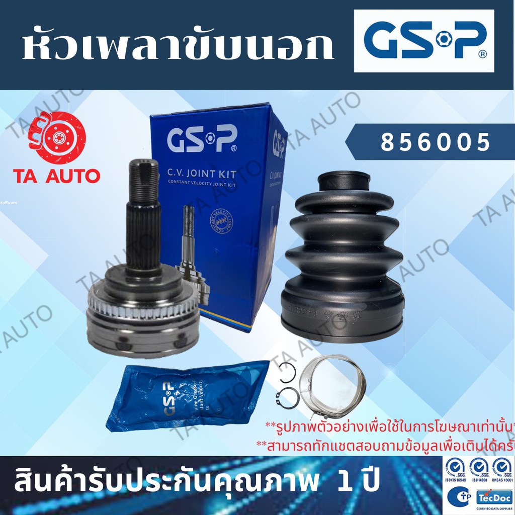 หัวเพลาขับGSP(หัวนอก)SUBARU ซูบารุ LEGACY,IMPREZA /856005 | Shopee Thailand