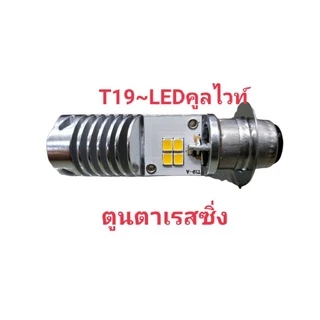 หลอดไฟ osram led t19 ราคาพิเศษ | ซื้อออนไลน์ที่ Shopee ส่งฟรี*ทั่วไทย!