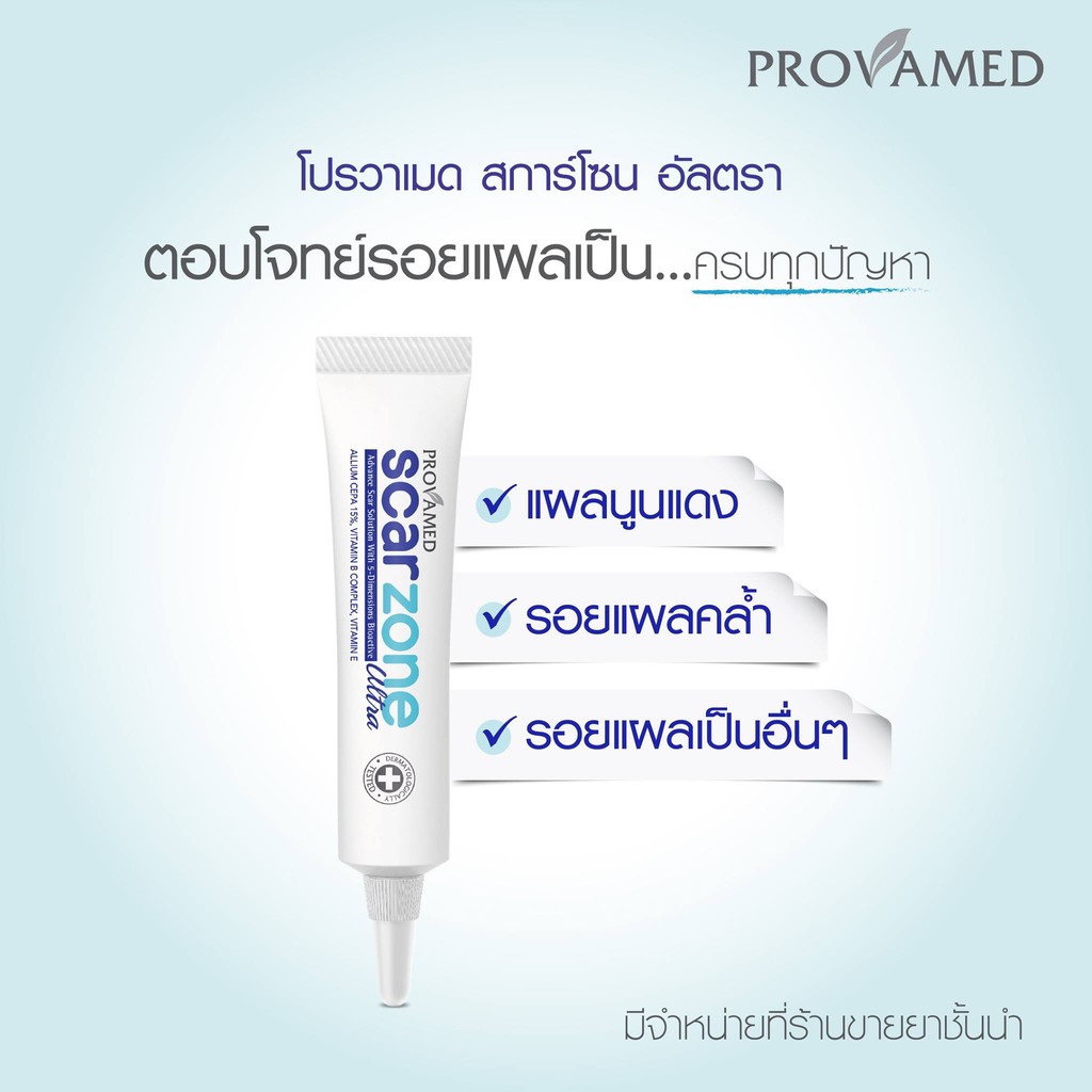 Provamed โปรวาเมด Scarzone scar zone acne ultra Scar Silicone post acne ...
