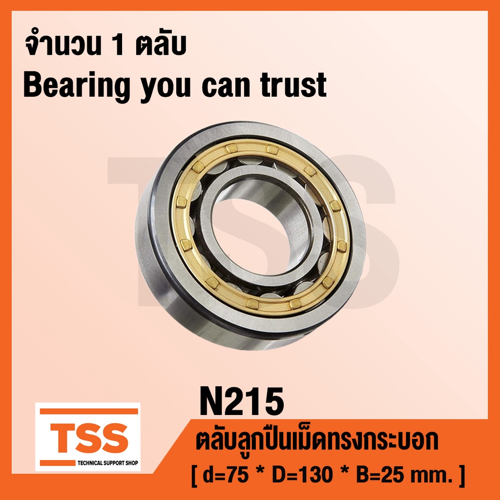 N215 ตลับลูกปืนเม็ดทรงกระบอก (Cylindrical Roller Bearings) N 215 ...