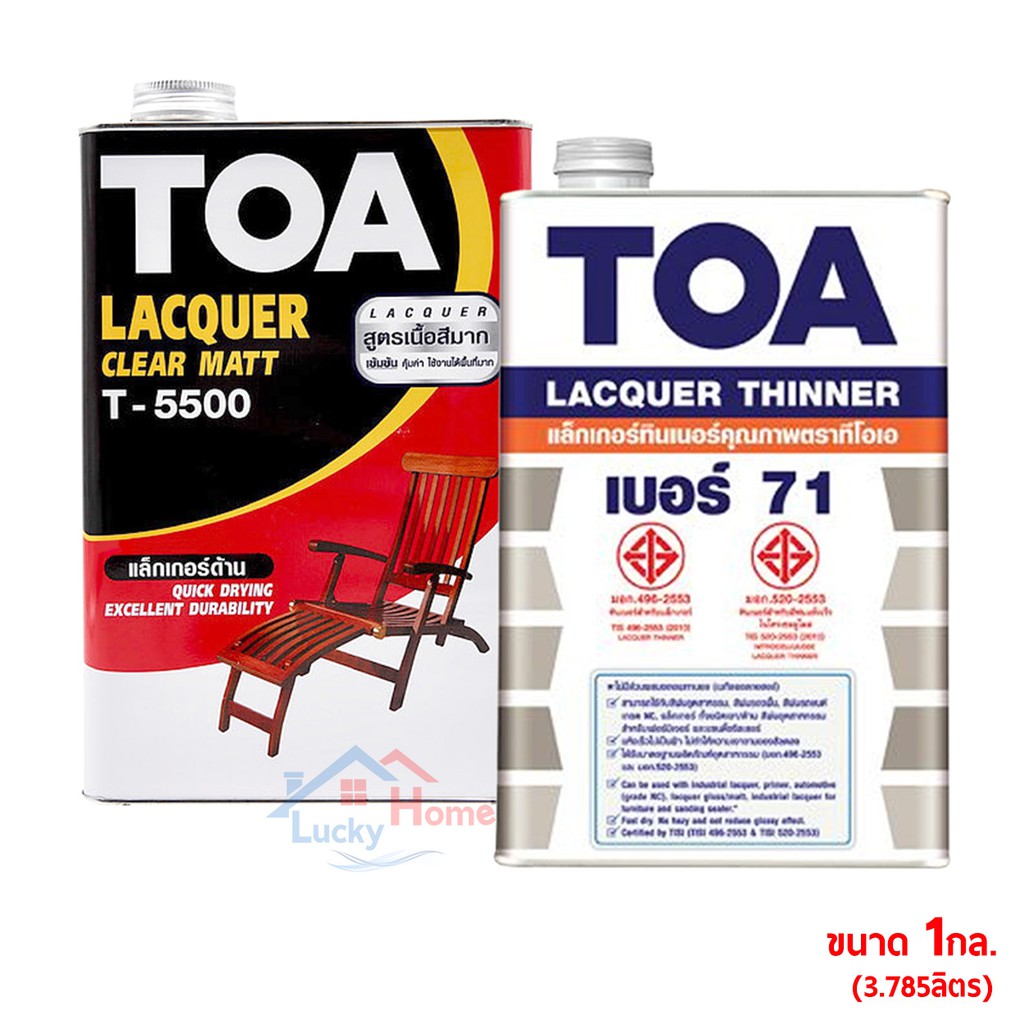 TOA แล็กเกอร์ด้าน T-5500 + แลคเกอร์ทินเนอร์ เบอร์ 71 ขนาด 1กล.(3.785ลิตร) ชุดพร้อมใช้งาน (1ชุด ...
