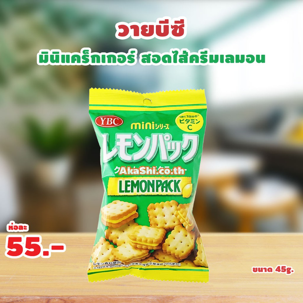 YBC Mini lemon pack cream sandwich cracker มินิ แครกเกอร์สอดไส้ครีมเล ...