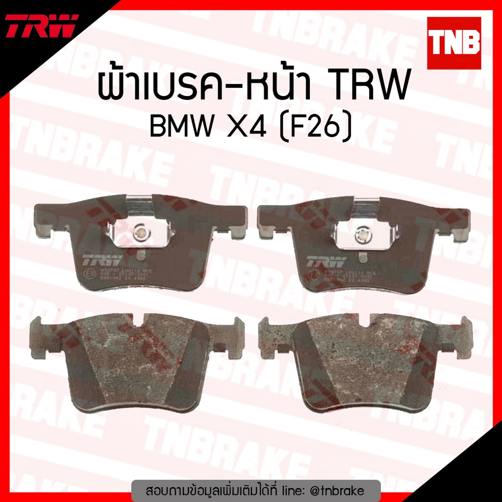 TRW ผ้าเบรก (หน้า) BMW X4 (F26) | Shopee Thailand