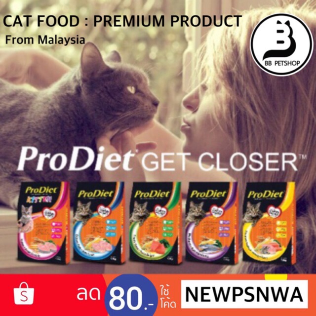 PRO DIET Adult 1.4 kg. อาหารแมว เกรดพรีเมี่ยม โปรตีนสูง นำเข้าจาก ...